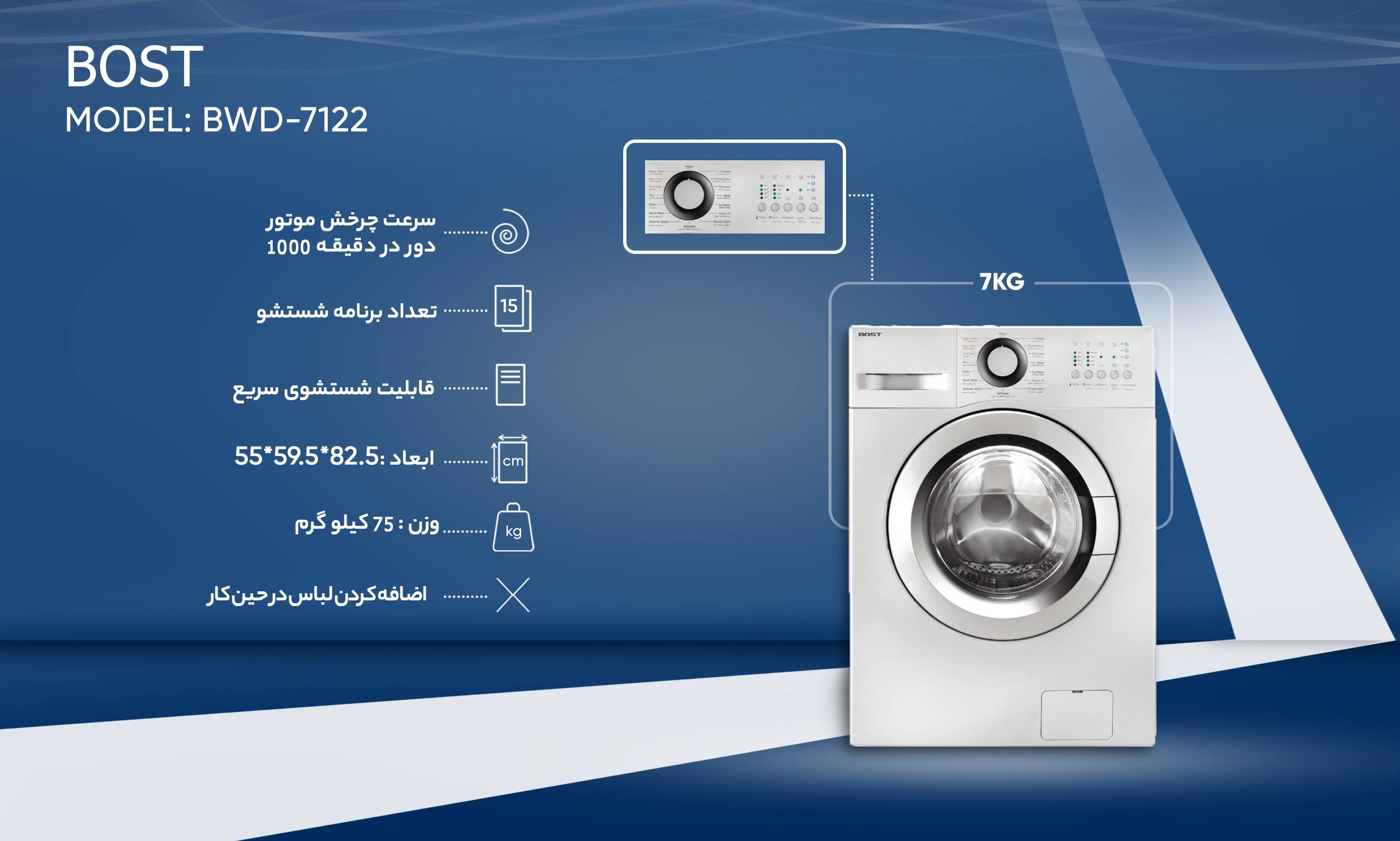 ماشین لباسشویی بست مدل BWD-7122 ظرفیت 7 کیلوگرم
